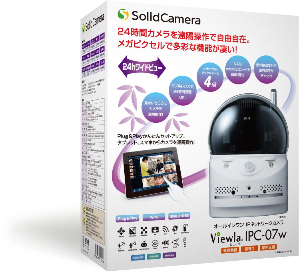 Viewla IPC-07w ダウンロード - お客様サポート - ダウンロード - ソリッドカメラ / 簡単で高機能なIPネットワークカメラ "Viewla"