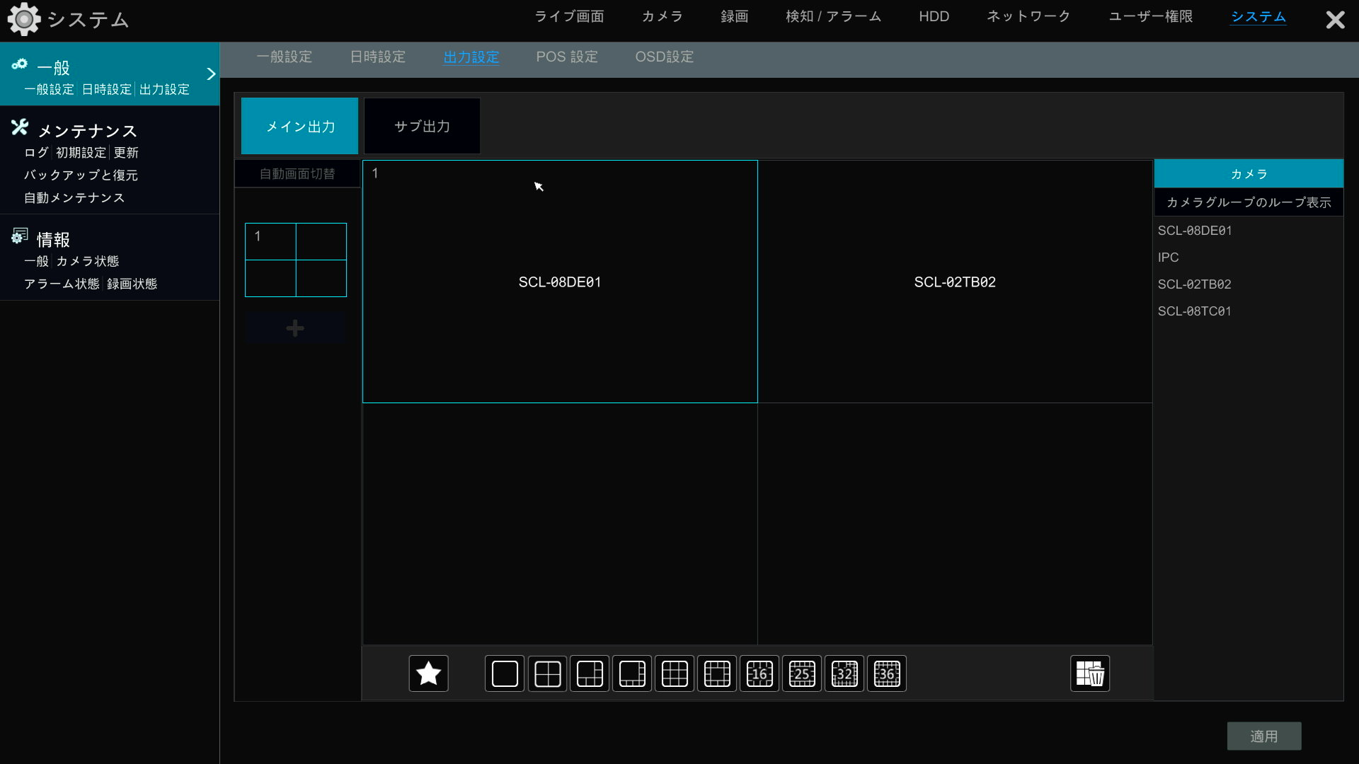 Secula（セキュラ）シリーズのNVRで、複数のモニターへ、別々のカメラのライブ映像を出力できますか？ - ソリッドカメラ