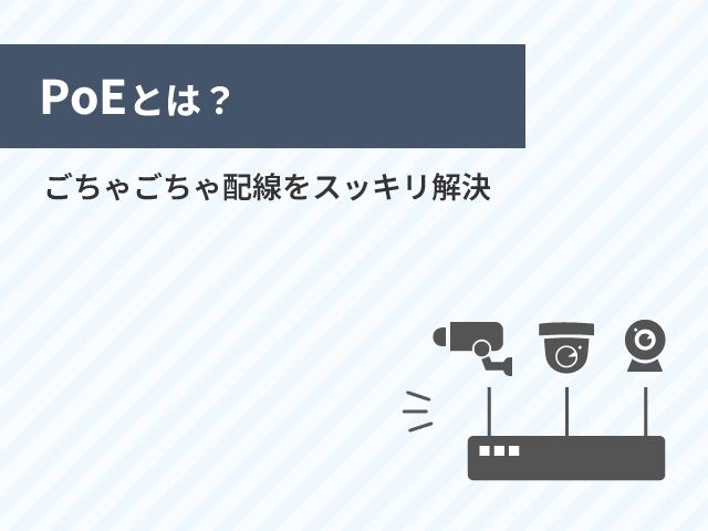 IPカメラ（ネットワークカメラ）とは？ 買う前に知っておきたい、他との違いや選ぶポイントを紹介 - ソリッドカメラ